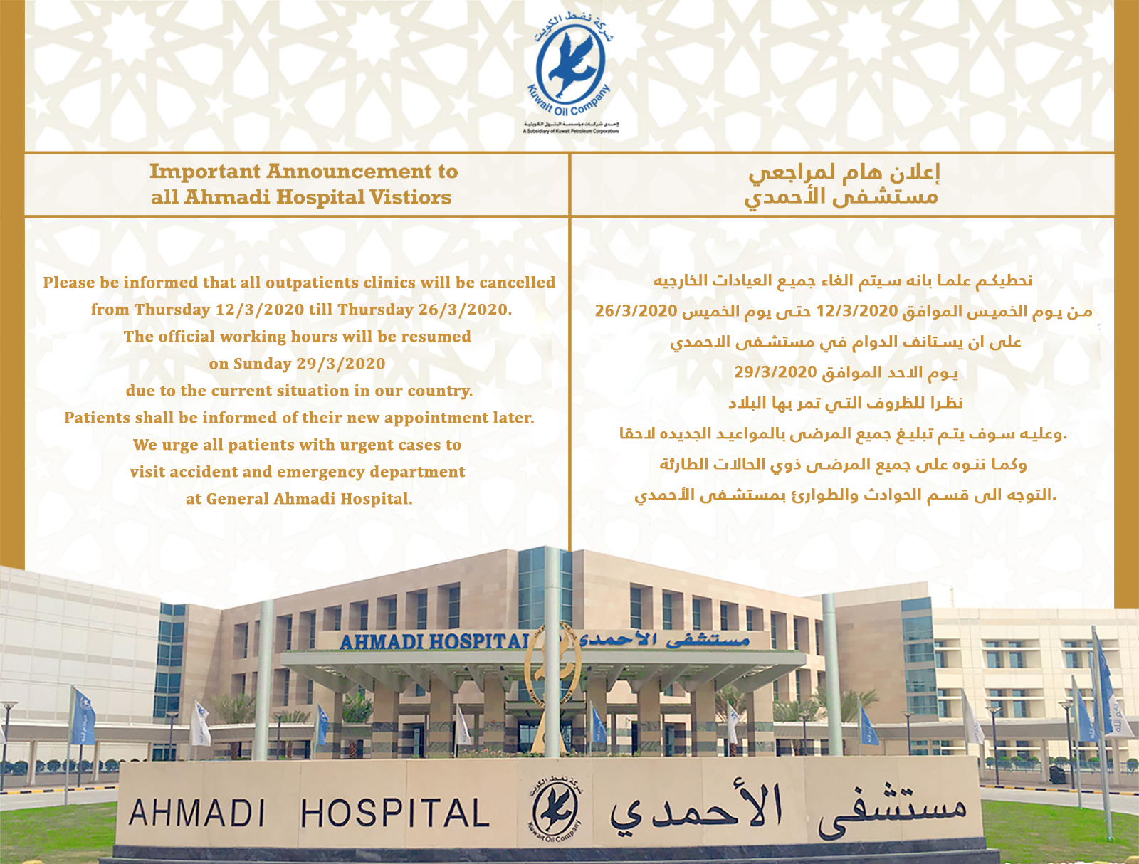 Important Announcement to all Ahmadi hospital visitors